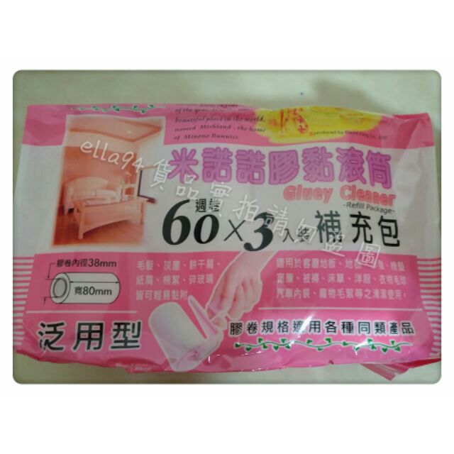 志志賣場-米諾諾膠黏滾筒補充包 膠黏紙 (8cm 60週捲一包3入) 通用型適用於各種品牌 | 蝦皮購物