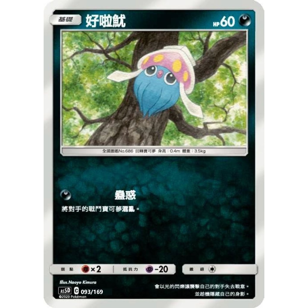 PTCG 寶可夢 093/169 好啦魷 普卡 預組 雙倍爆擊 AS5D 台版 | 蝦皮購物