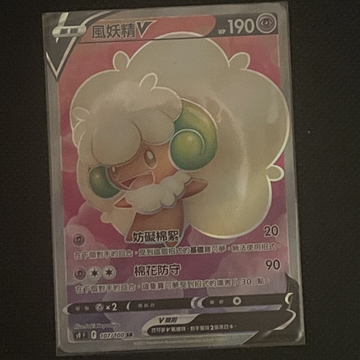 【卡牌の森】PTCG寶可夢中文版 星星誕生 S9 風妖精 V SR 107 | 蝦皮購物
