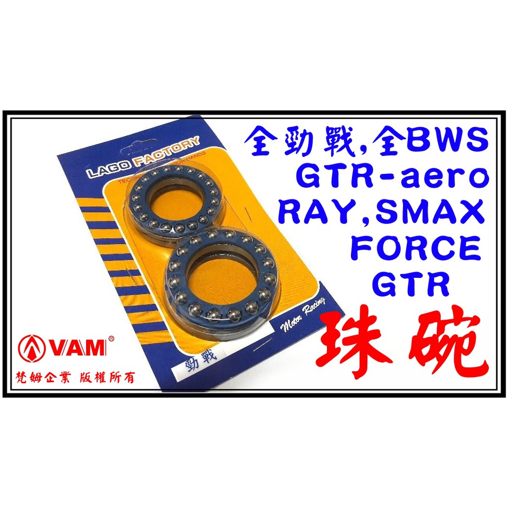 ξ梵姆ξ 勁戰前叉珠碗組,培林,品質同SKF(全勁戰,全BWS,GTR,GTR-aero,Ray,SMAX,FORCE | 蝦皮購物