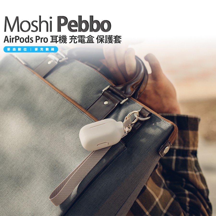 Moshi Pebbo AirPods Pro 藍牙 耳機 充電盒 保護套 附腕帶 現貨 含稅 | 蝦皮購物