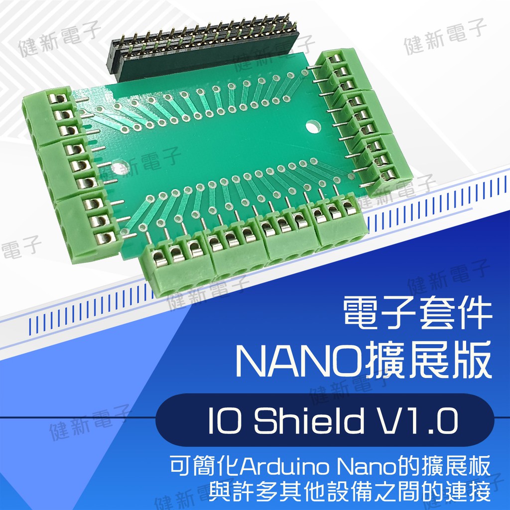 【健新電子】Arduino NANO 擴充版 NANO IO Shield V1.0 電子套件 / 學生 #102320 | 蝦皮購物