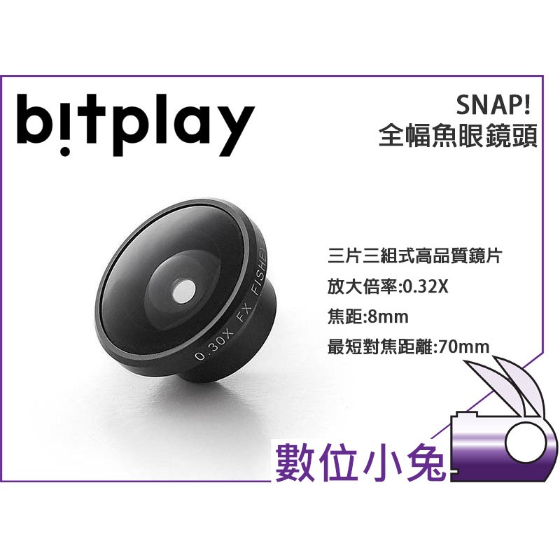 數位小兔【bitplay SNAP! 全幅魚眼鏡頭】Fisheye效果鏡 手機自拍 拍照手機殼 外接鏡頭 | 蝦皮購物