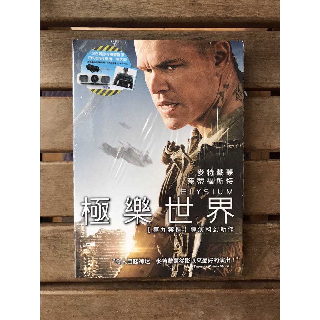 全新未拆【極樂世界】茱蒂福斯特、麥特戴蒙 主演 正版絕版 Dvd 蝦皮購物