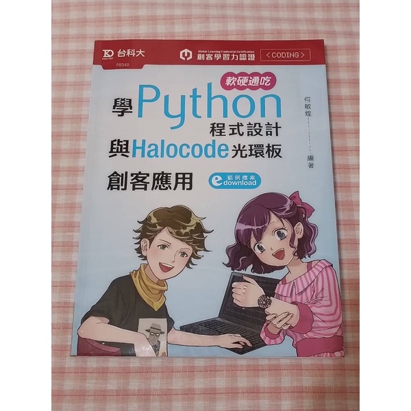 學Python 與Halocode 光環板 創客應用 | 蝦皮購物