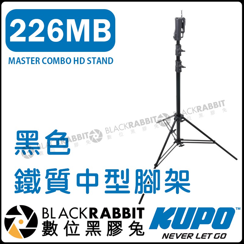 數位黑膠兔【 KUPO 226MB 鐵質中型燈架 黑色 】 226M 三節式 專業 不鏽鋼燈架 垂直燈架 影視燈架 | 蝦皮購物