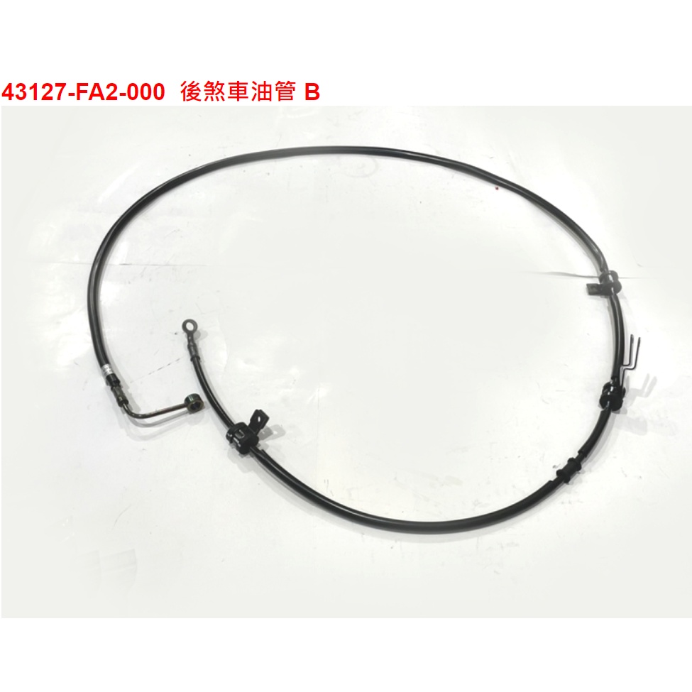 【THE ONE MOTOR】JET SL ABS7 FK12WA 43127-FA2-000 後煞車油管 B | 蝦皮購物