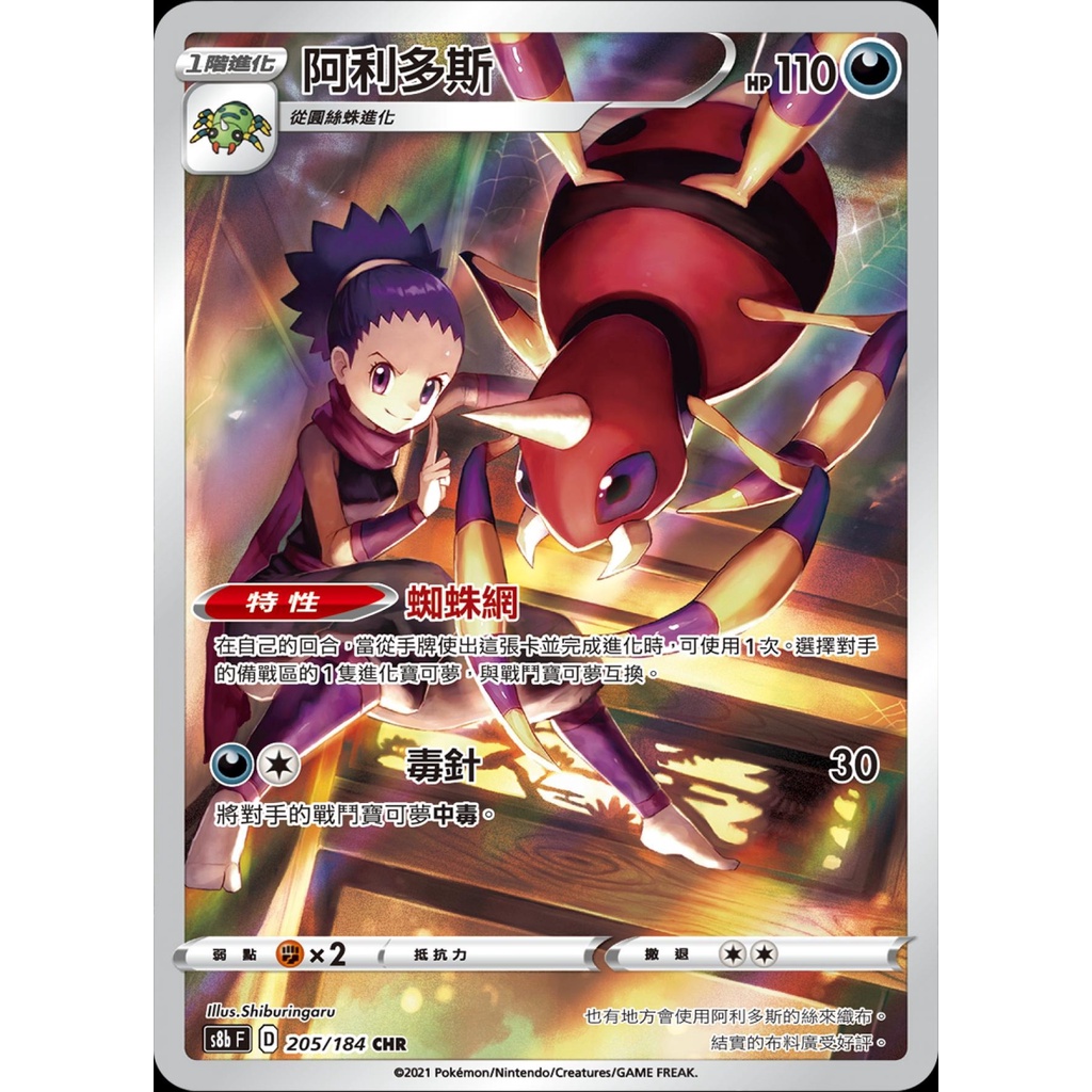 『烏龜小舖』阿利多斯 S8b 205/184 CHR 寶可夢PTCG 中文版 | 蝦皮購物
