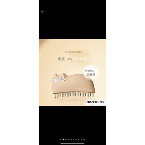 Check2check-頭皮SPA喵星機 熱感按摩梳 石墨烯發熱 頭皮按摩(禁外島) | 蝦皮購物