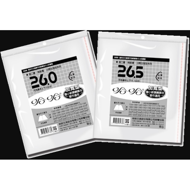 【含稅附發票】現貨哈哈書套透明書套小說漫畫參考書作業簿雜誌輕小說A5 25K 18K A4 A3 | 蝦皮購物