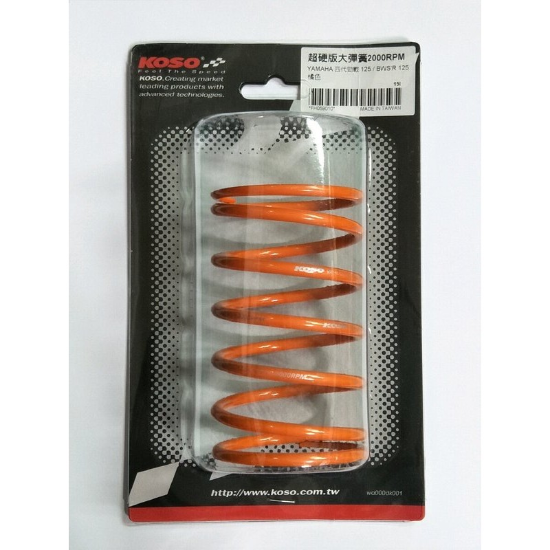 KOSO 超硬版大彈簧 大彈簧 勁戰 新勁戰 三代勁戰 四代勁戰 BWS BWS-R GTR AERO RAY 迅光 | 蝦皮購物