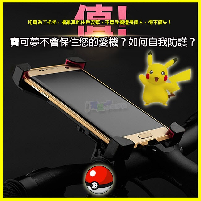 寶可夢自行車 腳踏車 機車 摩托車 鷹爪支架 車架 手機支架 iphone7 i6s plus U11 S8+ XZs | 蝦皮購物