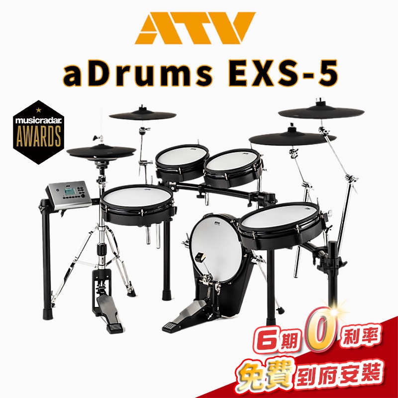 【金聲樂器】ATV EXS-5 電子鼓 附電子鼓音箱 公司貨 EXS5 到府組裝 | 蝦皮購物