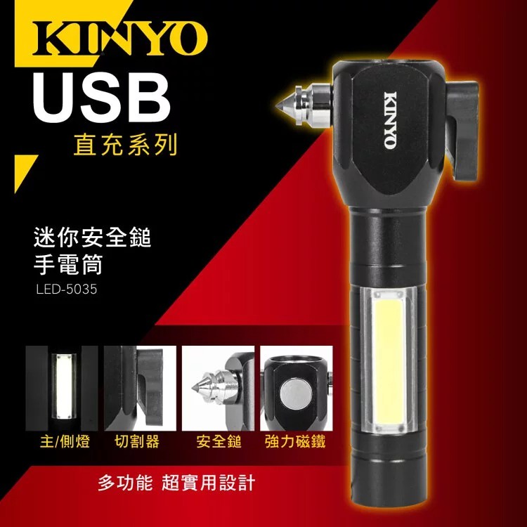 KINYO耐嘉 LED-5035 迷你安全鎚手電筒 擊破器 安全割刀 強力磁鐵 鋁合金手電筒 照明燈 露營燈 停電燈 | 蝦皮購物