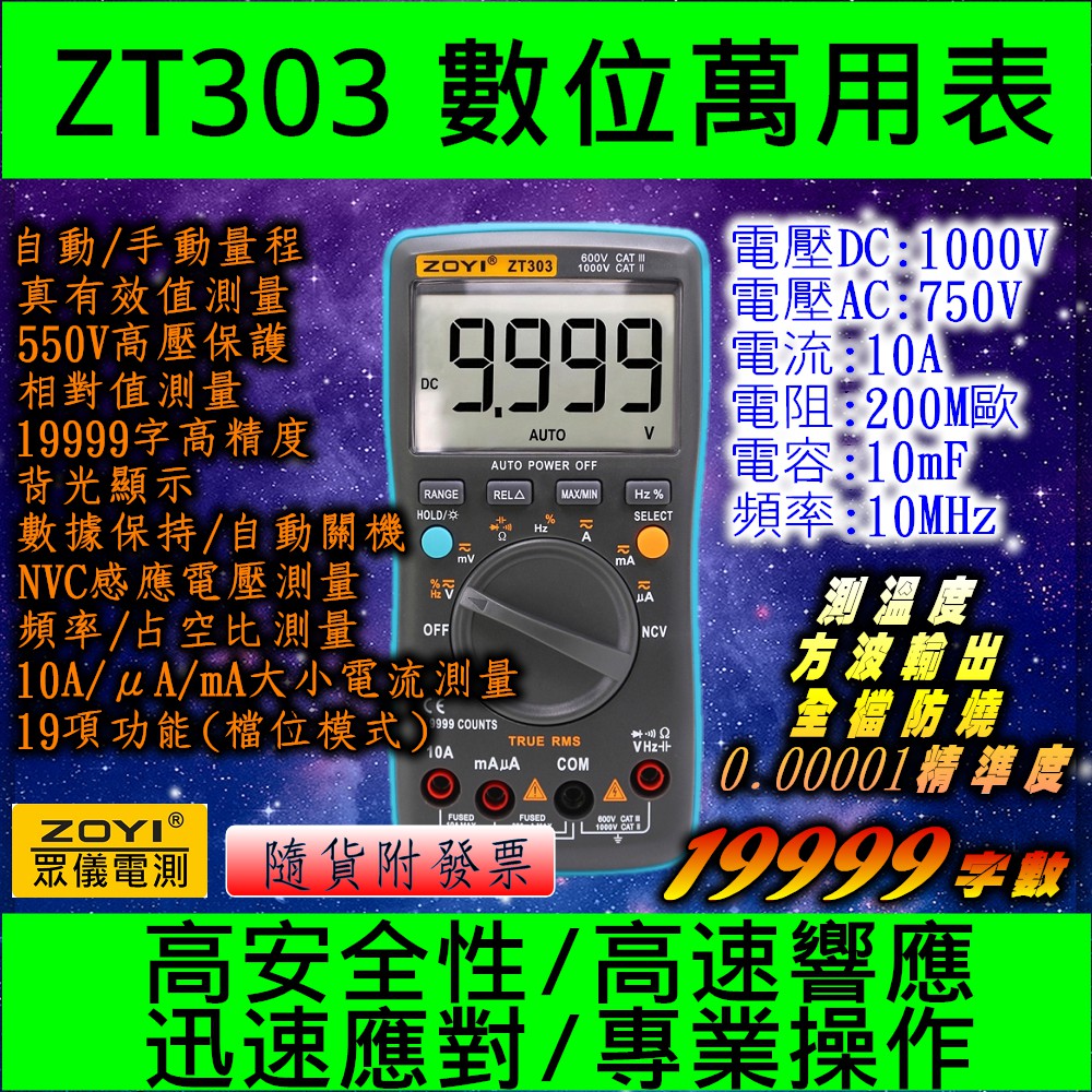 電世界 ZT303 數字高精度 五位半數顯式自動量程 萬用表 [911-3] | 蝦皮購物