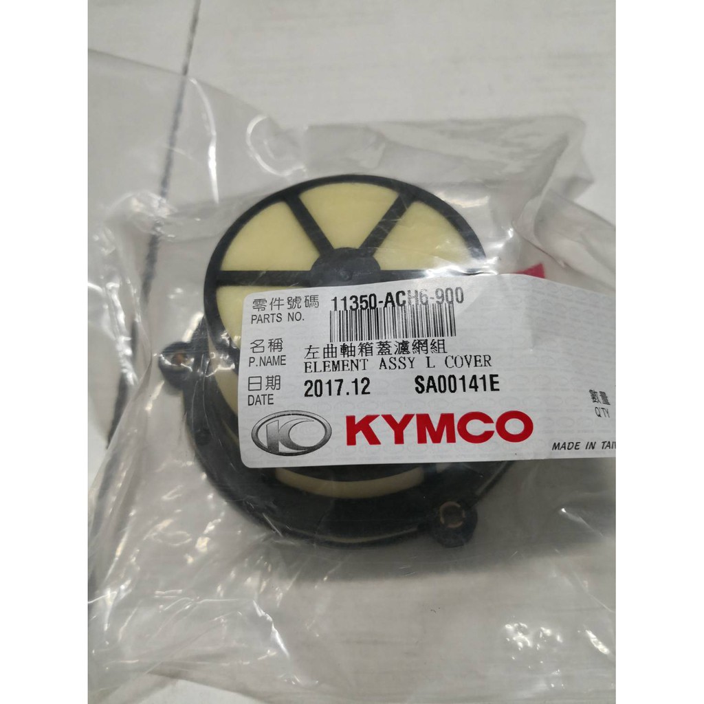 光陽 原廠 ACH6 傳動蓋左曲軸 小海綿 傳動濾綿 濾芯 傳動蓋小海綿 | 蝦皮購物