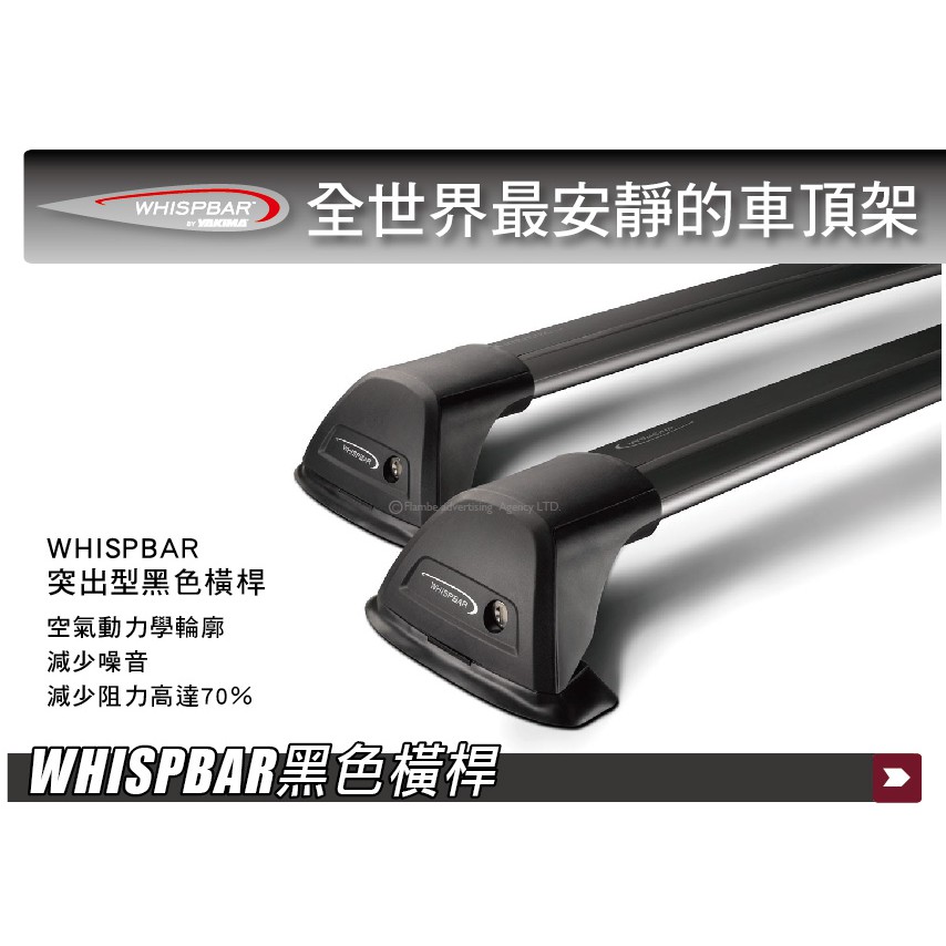 【MRK】 WHISPBAR Flush Bar 黑色橫桿 包覆式 車頂架 | 蝦皮購物
