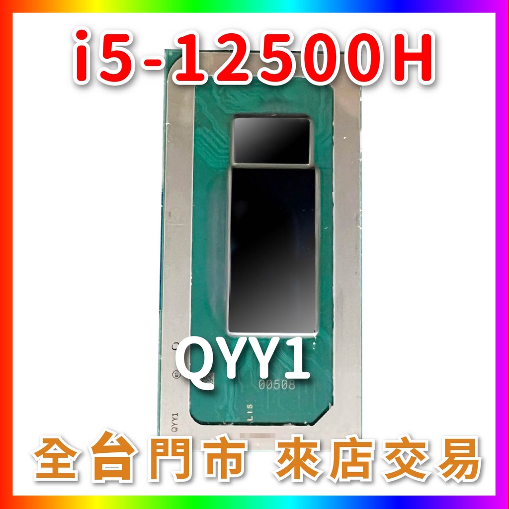 QYY1 筆電 處理器 CPU 正式版 工程版 測試版 收購 回收 | 蝦皮購物