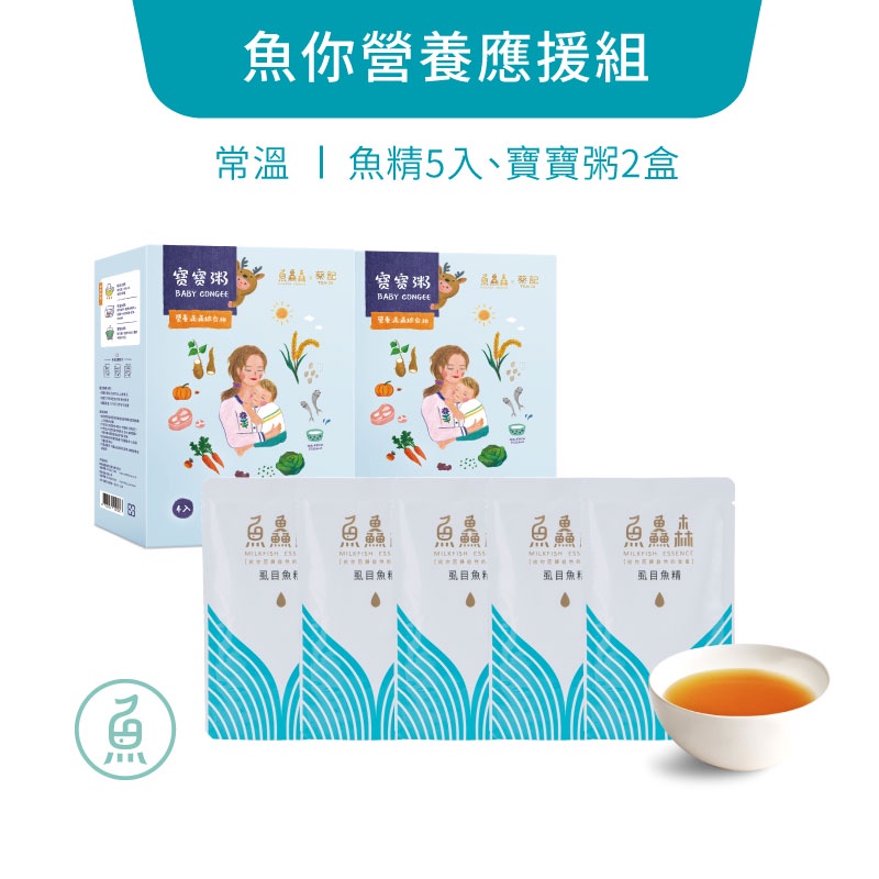 【魚鱻森】魚你營養應援組(常溫虱目魚精60mlx5包+常溫寶寶粥150gx4包x2盒)｜品牌旗艦店 寶寶副食品推薦 | 蝦皮購物