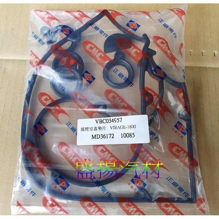 盛揚 三菱 MITSUBISHI VIRAGE 1.8 (1997-2006) 汽門室墊片組/汽缸蓋墊片 | 蝦皮購物