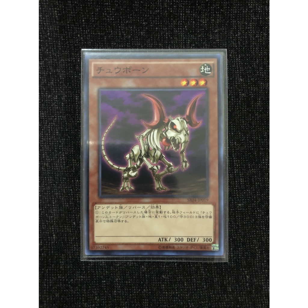 遊戲王 SR04-JP019 鼠骨 (普卡) | 蝦皮購物