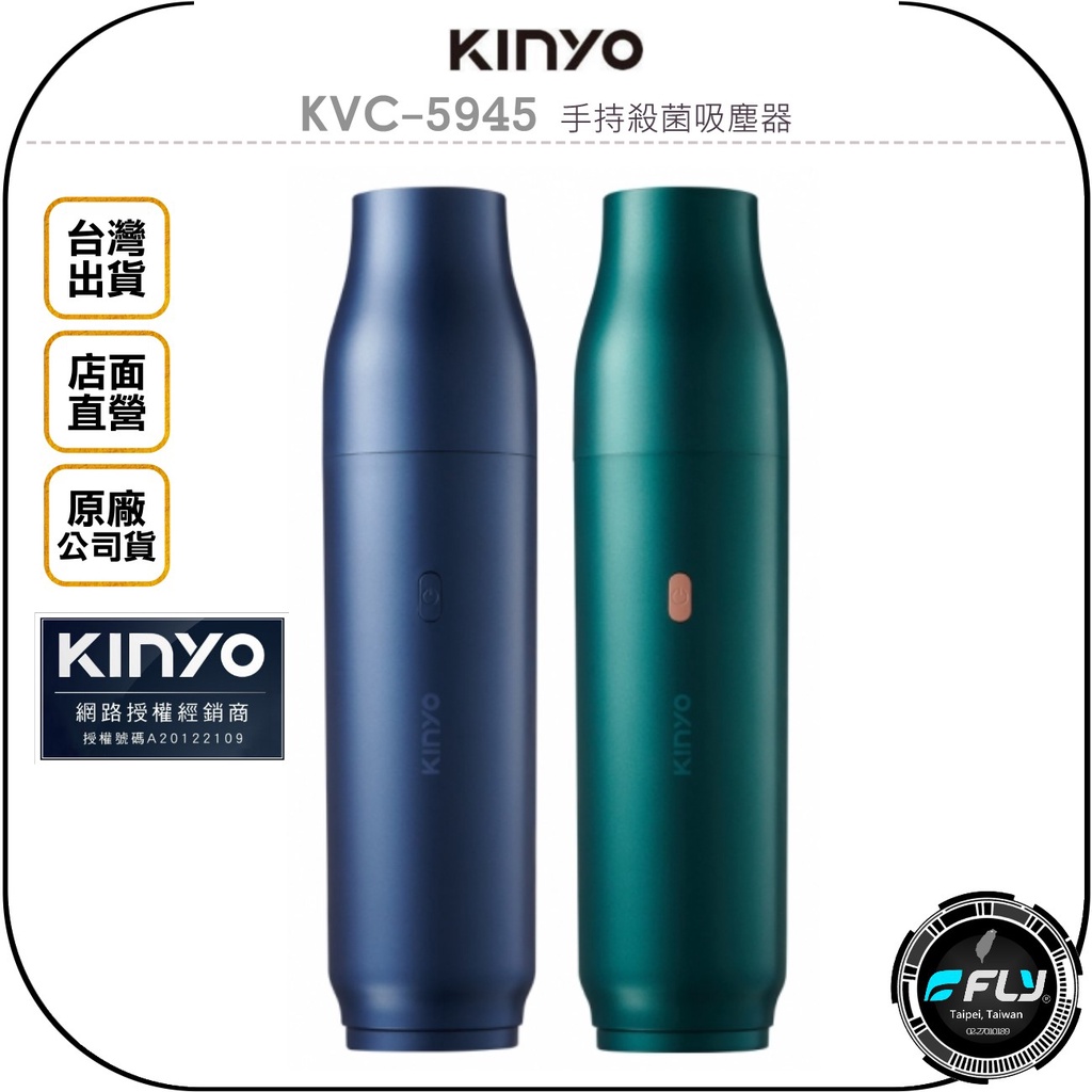 【KINYO 耐嘉】KVC-5945 手持殺菌吸塵器 公司貨 USB充電 車用清潔 居家打掃 | 蝦皮購物