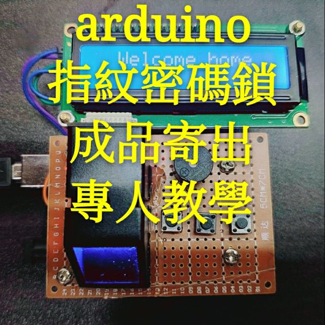 Arduino相容 指紋密碼鎖 專題製作 門禁管理系統 Arduino專題 密碼鎖 Arduino教學 蝦皮購物 