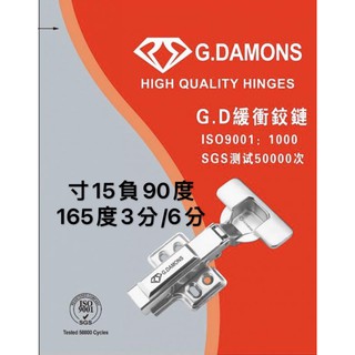 【宇晨 現貨】G.DAMAONS寸15 負90度/165度緩衝鉸鍊 鉸鏈 特殊角度鉸鏈 （付螺絲飾蓋）孔徑35mm | 蝦皮購物