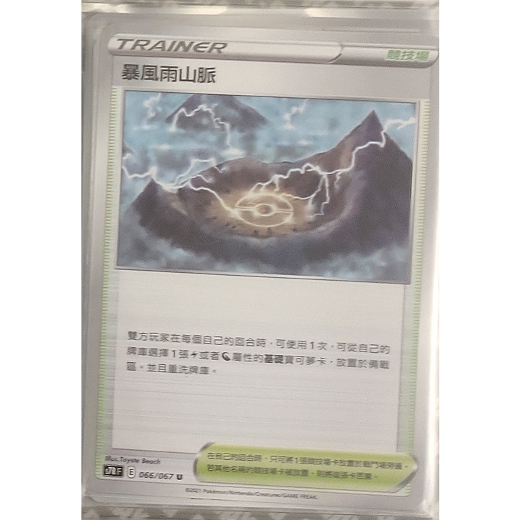 寶可夢 PTCG TCG 中文版 暴風雨山脈 E標 | 蝦皮購物