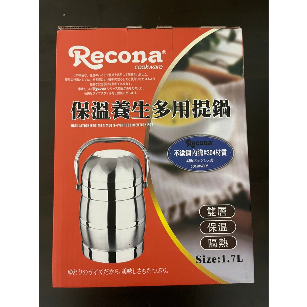 【全新快速出貨】Recona 保溫養生多用提鍋1.7L/304不銹鋼/保溫/隔熱 | 蝦皮購物