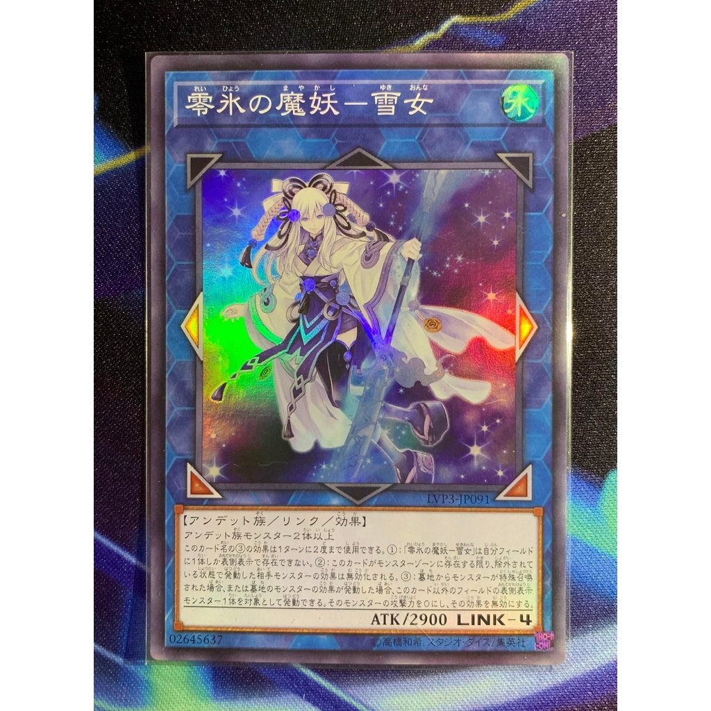 遊戲王 LVP3-JP091 零冰之魔妖 雪女 （亮面） | 蝦皮購物
