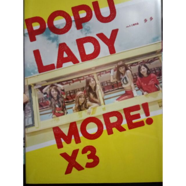 Popu Lady 寫真迷你三專 | 蝦皮購物