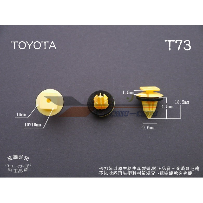 玖 州 》豐田 TOYOTA 純正(T73) 前後輪弧飾板 尾翼飾板 76817-68010 固定卡扣 | 蝦皮購物