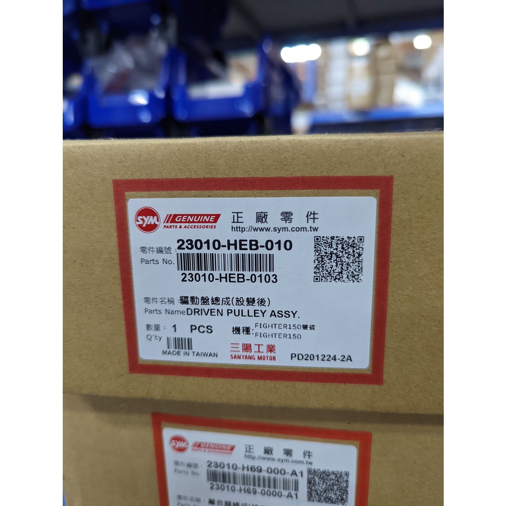 ├零件君┤SYM 原廠 FIGHTER 4V 悍將 開閉盤 離合器總成 23010-HEB-010 | 蝦皮購物