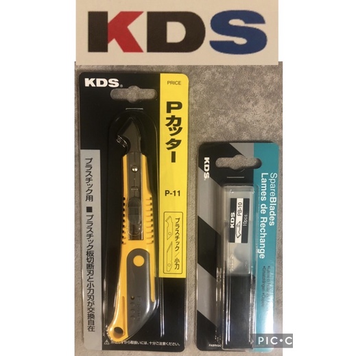 Jp Market 「專業五金職人」日本KDS P-11 壓克力刀 雕刻刀 專用美工刀（內藏3片刀片）不挑色 割PVC板 | 蝦皮購物