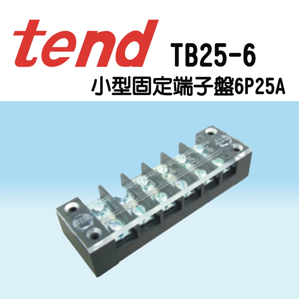 🔥含稅附發票 TEND天得 TB-25-6 小型固定端子盤 6P25A 端子盤 耐高溫 | 蝦皮購物