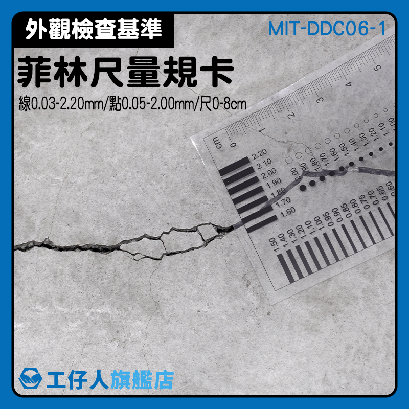 『工仔人』點線尺 MIT-DDC06-1 污點裂縫對比卡 底片製汙點卡 點規檢驗卡 污點數卡 檢驗用 | 蝦皮購物