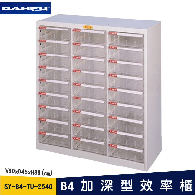 收納空間～SY-B4-TU-254G B4加深型效率櫃 (抽屜置物櫃/收納櫃/資料櫃/文件櫃/檔案櫃)《大富》 | 蝦皮購物