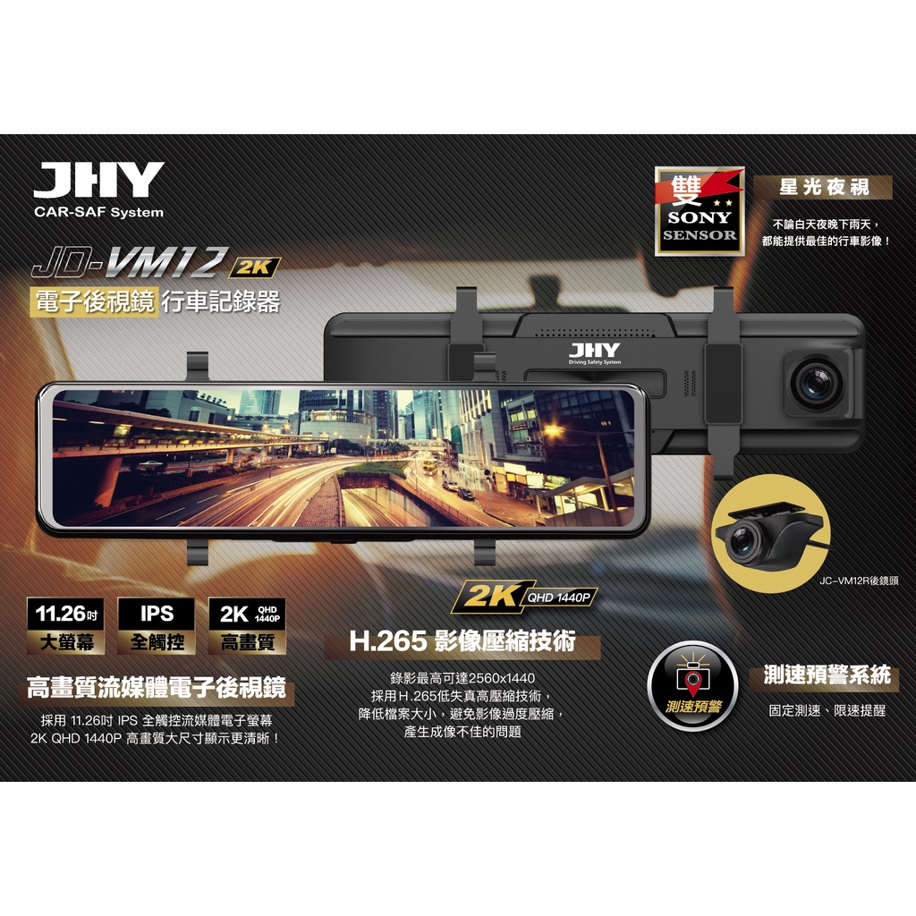 愛音音響館-JHY JD-VM12 2K QHD前後雙錄電子後視鏡行車記錄器 | 蝦皮購物