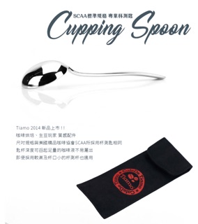 《茉林咖啡》TIAMO Cupping Spoon SCAA標準規格 專業杯測匙 *HD0197 (02529088) | 蝦皮購物