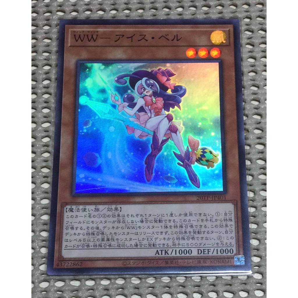[ 隨緣遊戲王卡 ] 20TP-JP401 WW 冰之鈴 (亮面) | 蝦皮購物