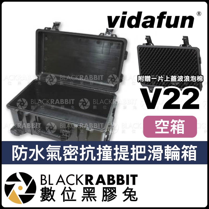 Vidafun V22 防水氣密抗撞提把滑輪箱 空箱 】 氣密箱 防撞箱 手提箱 硬殼箱 防水箱 數位黑膠兔 | 蝦皮購物