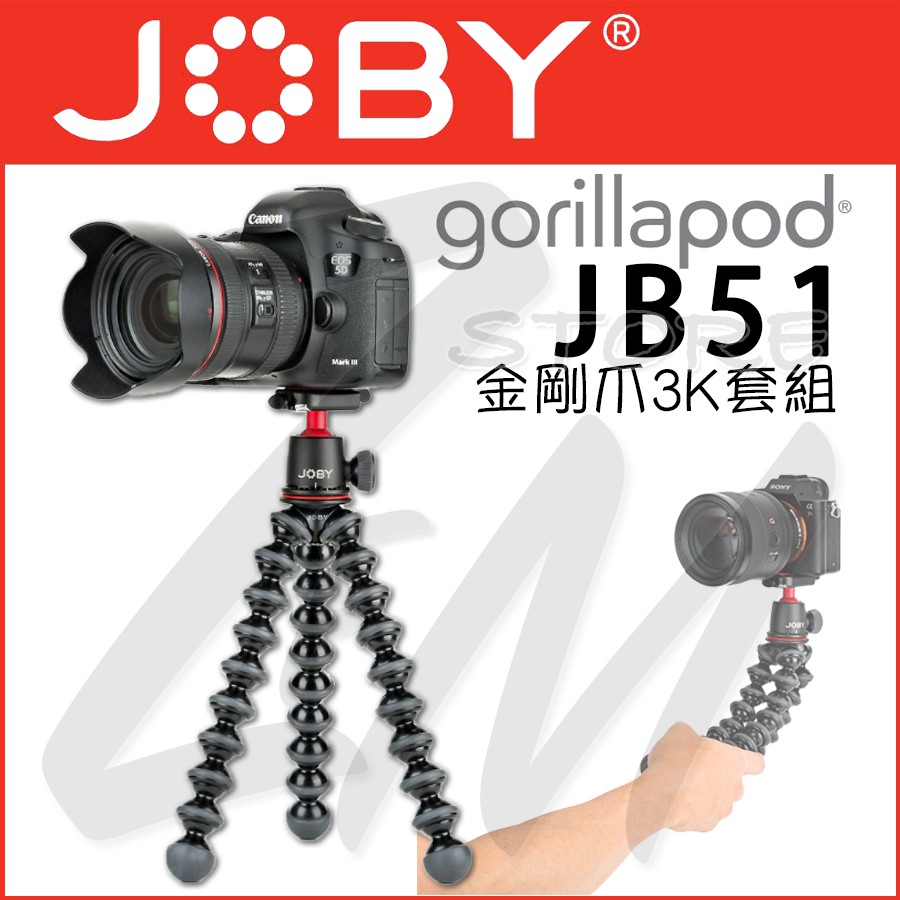 JOBY⭐原廠貨 》JB51 3K套組腳架 載重 3KG 單眼 章魚腳架 魔術腳架 手持桿章魚腳架 相機 | 蝦皮購物
