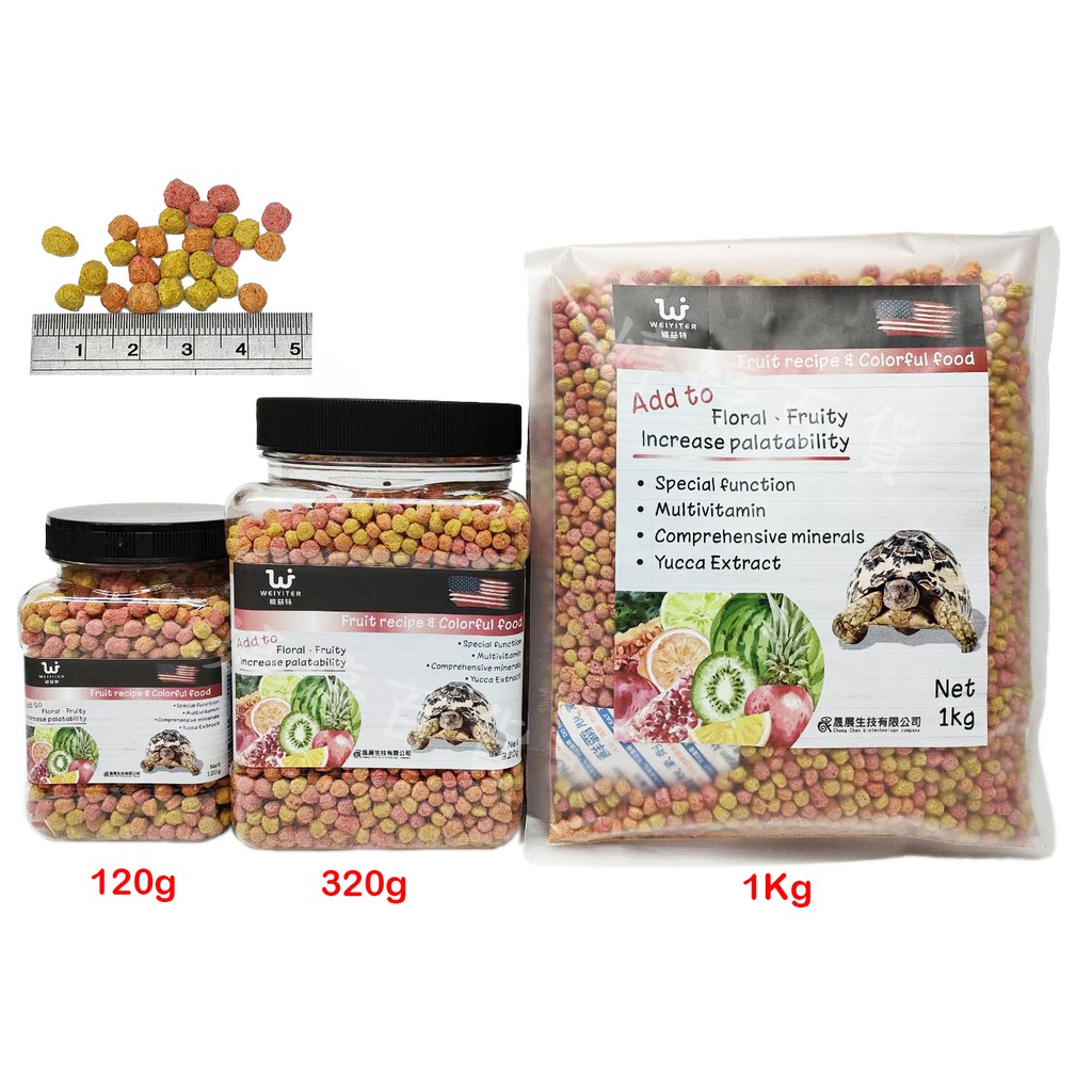 維益特 陸龜水果彩色飼料【120g、320g、1Kg】水果配方 彩色飼料 陸龜 豹龜 蘇卡達 赫曼 婷婷百貨 金金水族 | 蝦皮購物