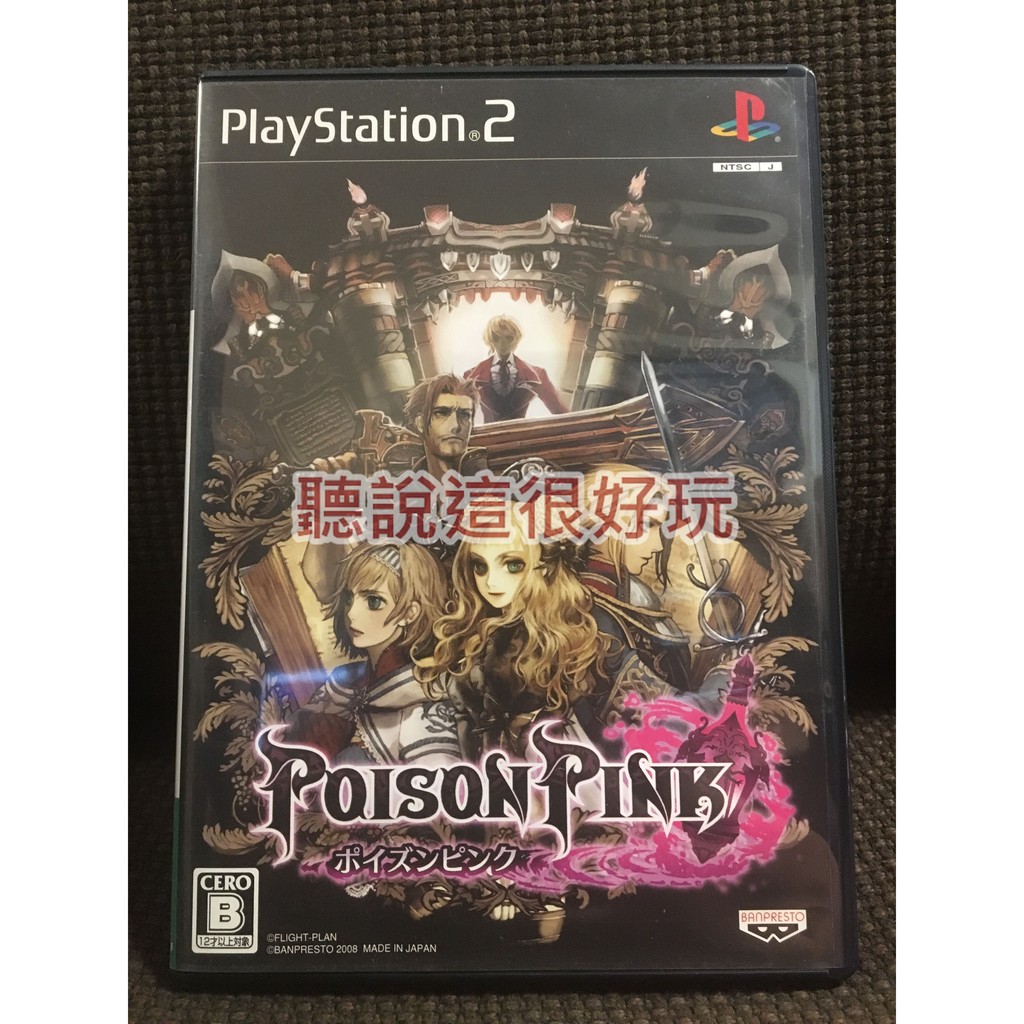 PS2 粉紅劇毒 Poison Pink 日版 正版 遊戲 390 T528 | 蝦皮購物