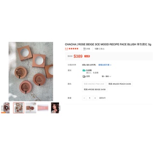 CHACHA | ROSE BEIGE 3CE MOOD RECIPE FACE BLUSH 單色腮紅 5g | 蝦皮購物