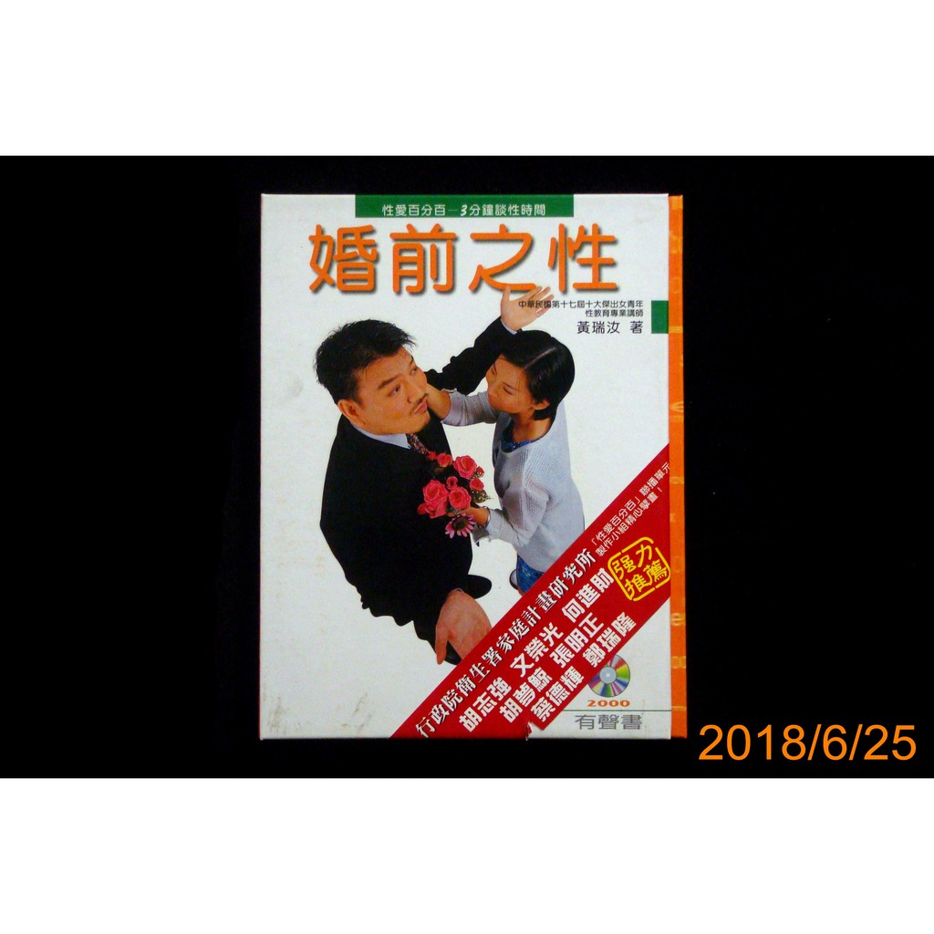 【9九 書坊】性愛百分百 3分鐘談性時間系列有聲書：婚前之性 親密手冊 光碟 │黃瑞汝 主講 蝦皮購物