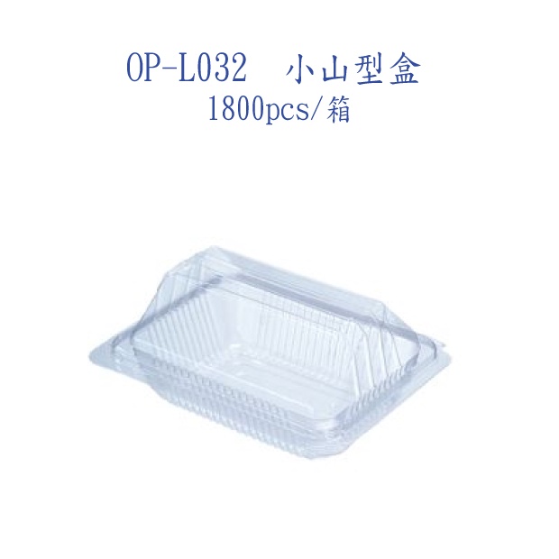 【小山型盒】自扣式OP-L032 100個*18包/整箱價(宅配最多一箱) | 蝦皮購物