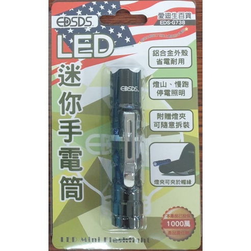 (通環電商)EDS-G738 愛迪生LED迷你手電筒 | 蝦皮購物