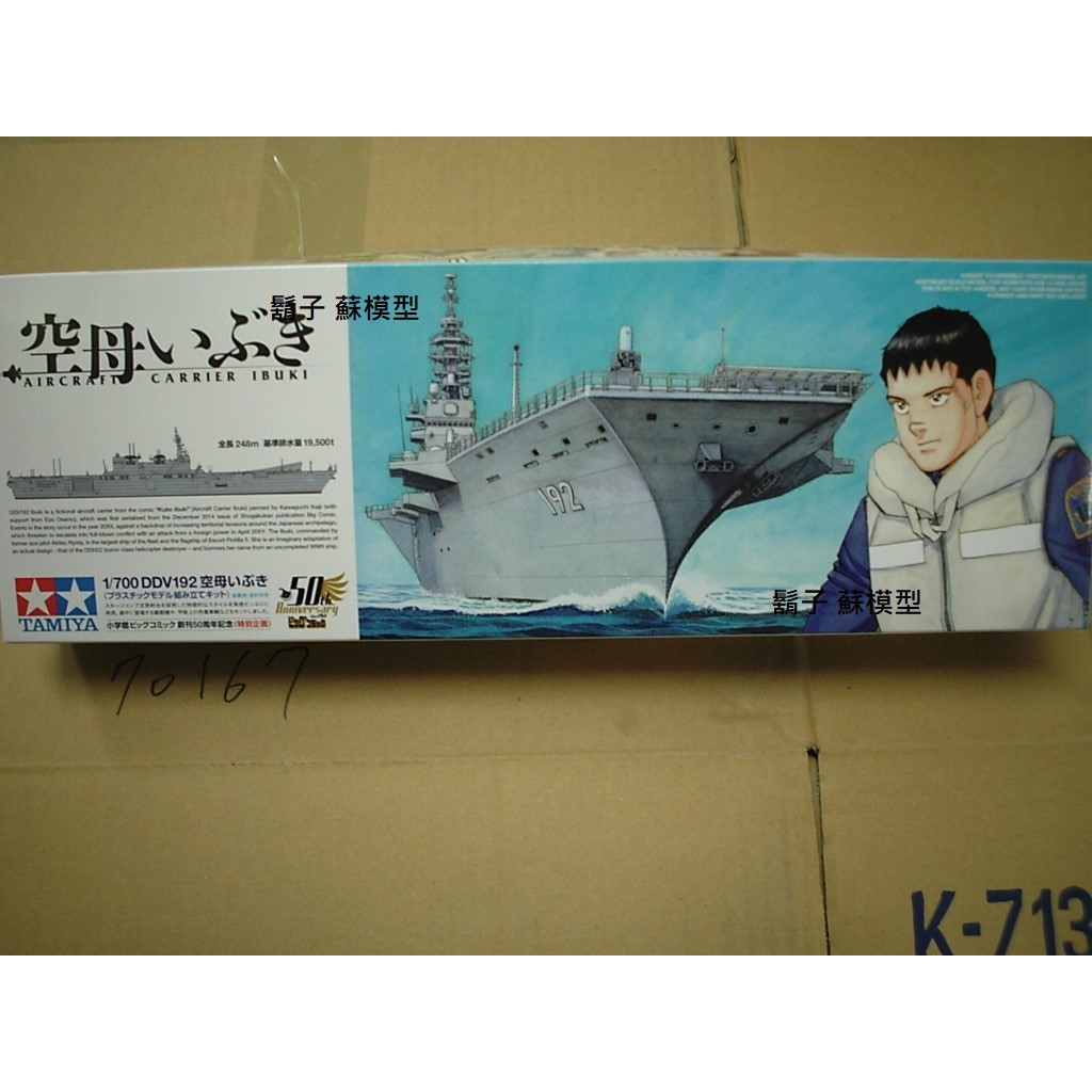 田宮TAMIYA 1/700 AIRCRAFT CARRIER DDV192 空母IBUKI 25413 | 蝦皮購物